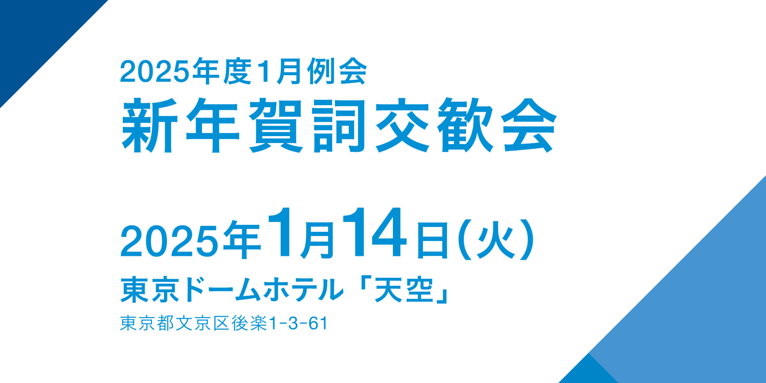 January 2025 Regular Meeting New Year's Greetings and Exchange Party ...